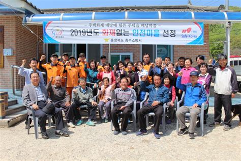 충주소방서 화재 없는 안전마을 선정fpn Daily