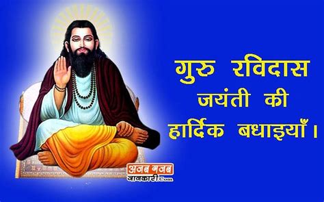 Guru Ravidas Jayanti 2023 Is Celebrated Today On 5 February 2023 Check