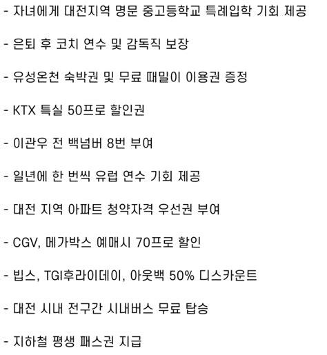 딸랑이의 세상만사 리오넬 메시가 대전 시티즌에 이적할 경우 받을 수 있는 혜택