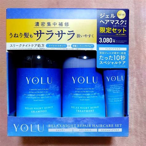 ヨル リラックスナイトリペアシャンプー トリートメント ジェルマスク付き｜paypayフリマ