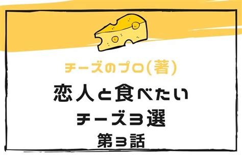 恋人と食べたいチーズ3選 形エピソードで選ぶおすすめチーズ 夫パンダ ワイン生活満喫中