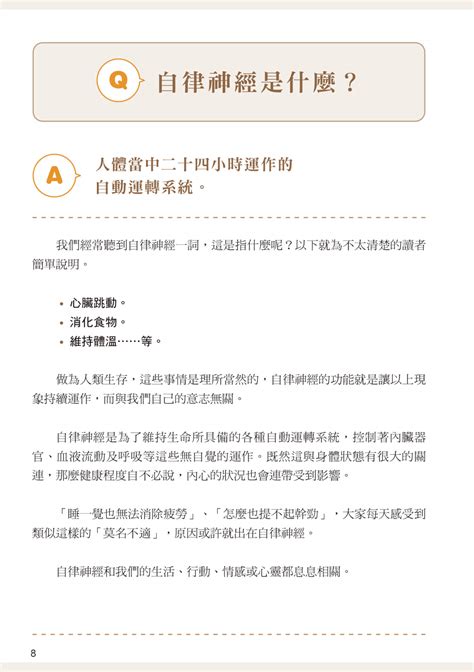 自律神經5分鐘自癒術：斷開失眠、疲勞、莫名疼痛01 Hami書城。快讀