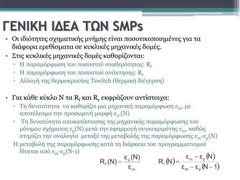 PPT Shape Memory Polymers PowerPoint Presentation Free Download ID