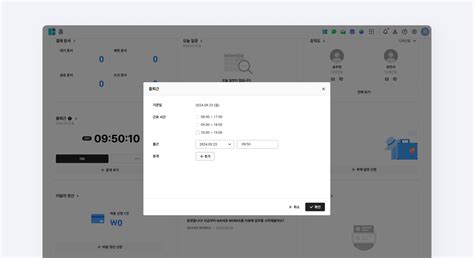 출퇴근 관리를 위한 시작 근무 방식 설정하기 네이버웍스