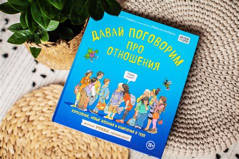 Подросткам о сексе и взрослении: какие книги читать с 10 до 18 лет ...
