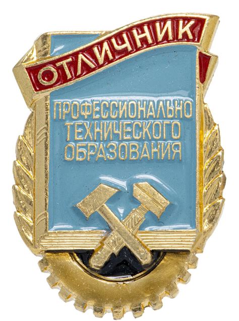 Знак Отличник профессионально-технического образования, 1960 г ...