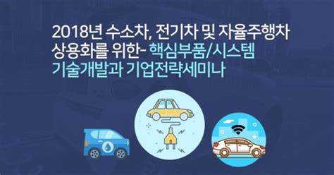 산업교육연구소 수소·전기 자율주행차 상용화 세미나 개최