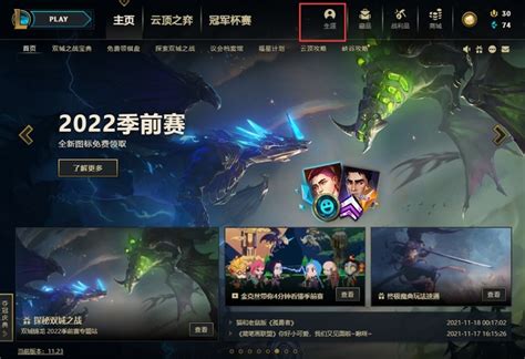 英雄联盟回放怎么看 英雄联盟回放看方法 梦幻手游网