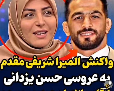 واکنش المیرا شریفی مقدم به عروسی حسن یزدانی ؛ همه پلنگای مازندران جمع