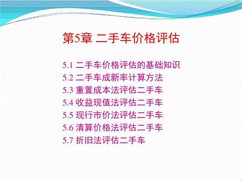 二手车价格评估word文档在线阅读与下载无忧文档