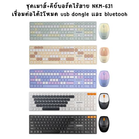 Nubwo Nkm 631 Keyboard Mouse Dual Mode Wireless Bluetooth แป้นพิมพ์ไร้สาย ชุดเมาส์คีย์บอร์ดสาย