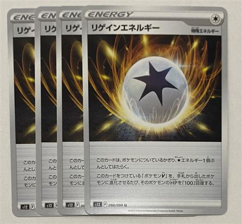 ポケモンカードゲーム 特殊エネルギー リゲインエネルギー 4枚 By メルカリ