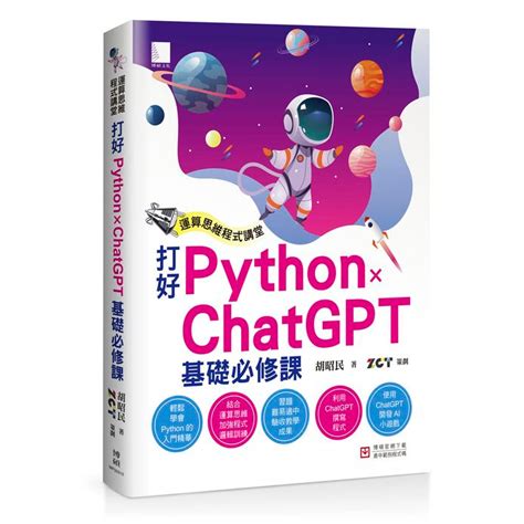 運算思維程式講堂：打好 Python X Chatgpt 基礎必修課【ttbooks】 蝦皮購物