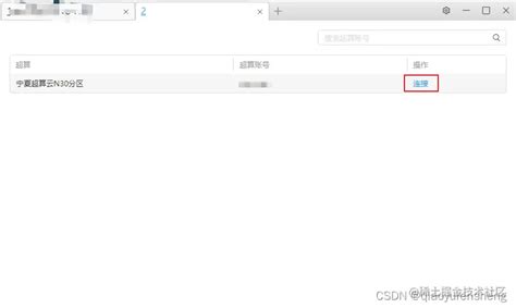 北京超级云计算中心操作训练指南超算使用前需要相关配置，使用难度相较于本地会难一点，本文以北京超级云计算中心和 Yolov 掘金