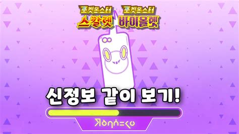 포켓몬 9세대 스칼렛 바이올렛 신정보 Youtube