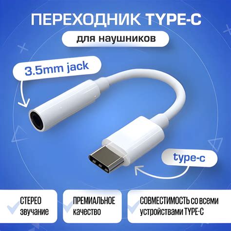 Переходник для наушников Type C на Jack 3 5 мм тайп си джек для смартфонов планшетов