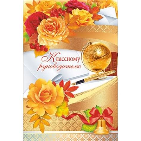 Фото Поздравления С Днем Рождения Классного Руководителя — Pozdravlyamba.ru