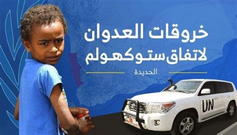 خروق مستمرة لقوى العدوان في الحديدة أفق نيوز