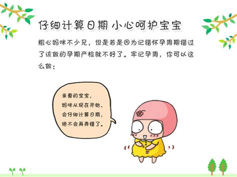 手把手教你算怀孕周期 幸福妈咪 亲子图库 太平洋亲子网
