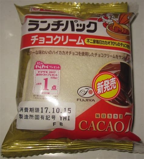 ランチパック（チョコクリーム）不二家毎日カカオ70のチョコ使用（ヤマザキ） コンビニのパン屋さん♪