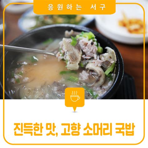 대전 도마동 맛집 진득한 맛이 일품인 고향 소머리 국밥 네이버 블로그