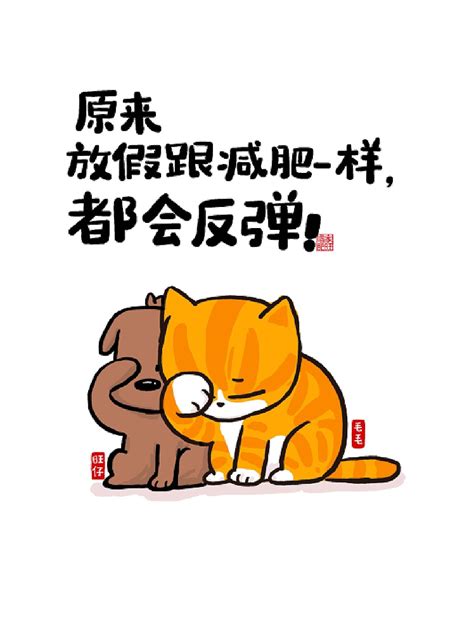 近期的喵肥家旺小漫画鼓捣猫的尹戈 站酷zcool