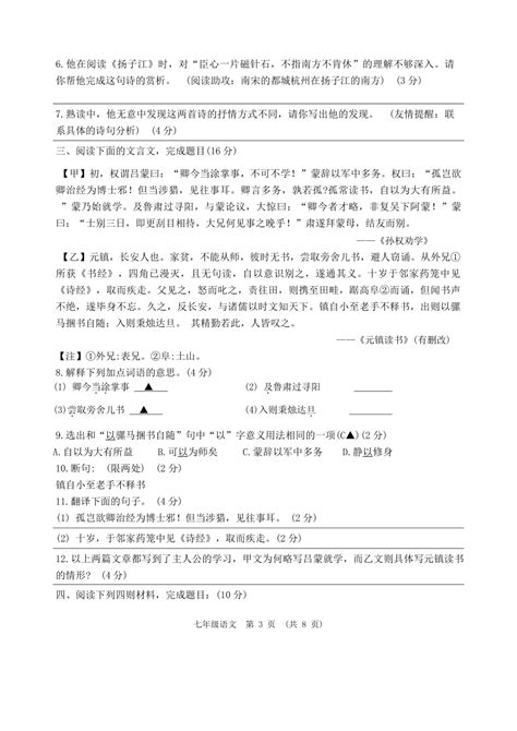 江苏宿迁沭阳县怀文中学2023 2024学年七年级下学期月考语文试卷（无答案） 21世纪教育网
