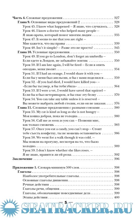 Разговорная грамматика английского языка Ним Сергей [2019 Pdf] › Marine Tracker