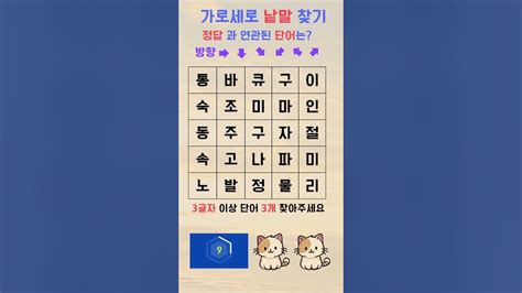 가로세로 낱말 퀴즈 두뇌 퀴즈 건강 상식 Youtube