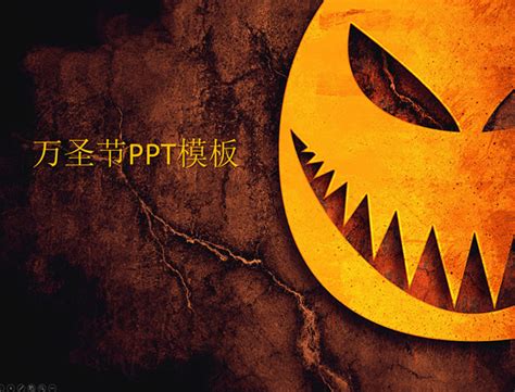 欧美风简约实用万圣节ppt模板3套 节日模板 51PPT模板网