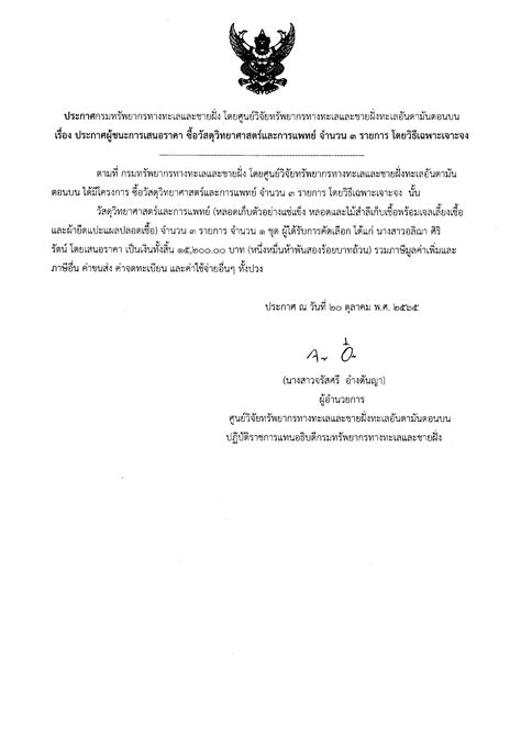 ประกาศกรมทรัพยากรทางทะเลและชายฝั่ง โดย ศูนย์วิจัยทรัพยากรทางทะเลและชายฝั่งทะเลอันดามันตอนบน