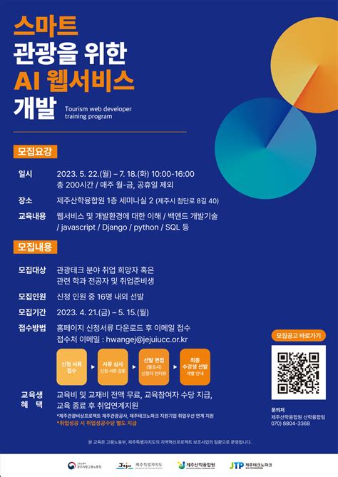 스마트 관광을 위한 Ai 웹서비스 개발 교육생 모집 공모전 대외활동 링커리어