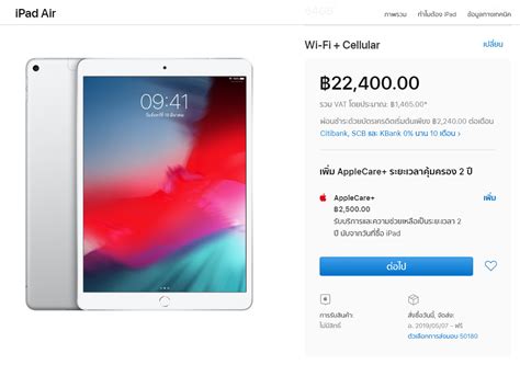 เปิดขาย Ipad Mini 5 Ipad Air 3 รุ่น Wi Ficellular ที่ Apple Store Online ไทย