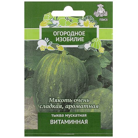 Тыква "Витаминная": описание и фото, особенности выращивания