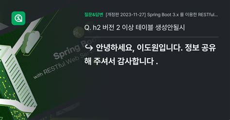 h2 버전 2 이상 테이블 생성안될시 인프런 커뮤니티 질문and답변