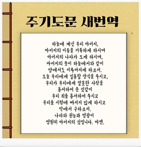기독교 주기도문 새번역 개역개정 네이버 블로그