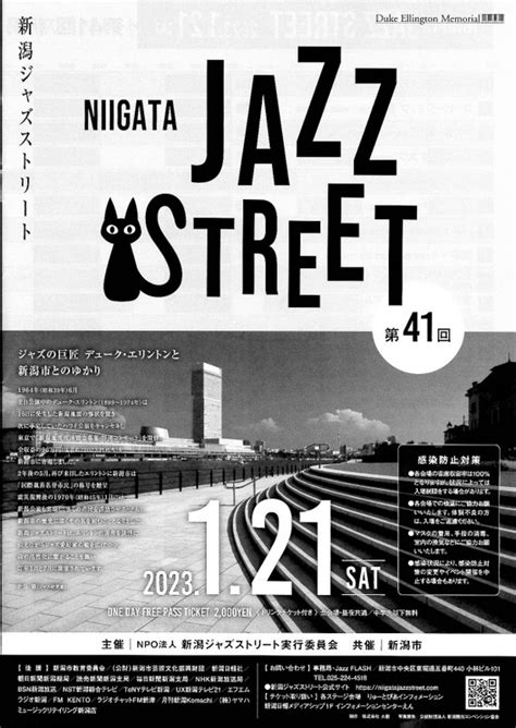 第41回 新潟ジャズストリート コンチェルト新潟クラシックライブ演奏会インフォメーション