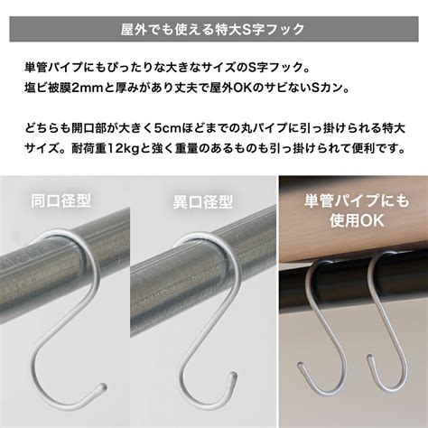 【楽天市場】 スーパーセール限定最大5000円offクーポン配布 S字フック 大 同口径型 10個セット Φ486mm Φ50mm 大きい