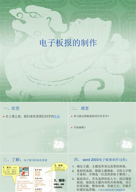 word电子板报的制作 PPT模板下载 编号lydwybye 熊猫办公