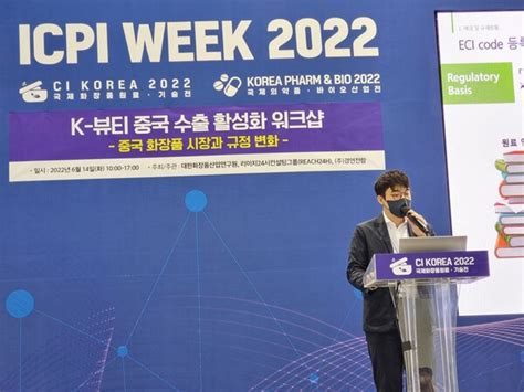 4월 18~19일 ‘화장품 및 화학물질 규제 워크샵