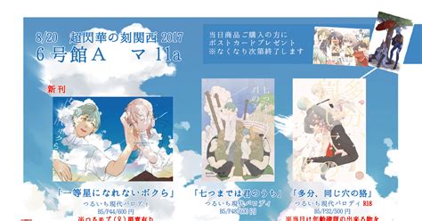 刀剣乱舞 820 Scc関西おしながき 尚のマンガ 漫画 つるいち 鶴丸国永 Pixiv