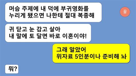 착한 남편을 물로 보고 허구한 날 이혼서류를 던지는 안하무인 아내”머슴이면 머슴답게 굴어 아님 이혼이야”질려 버린 나”위자료