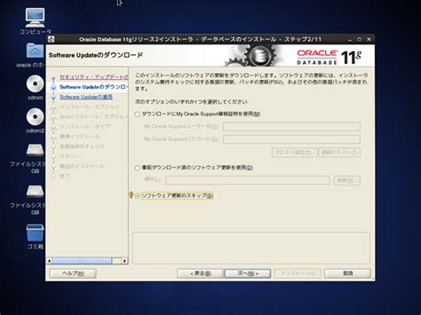Oracle 11g R2のcentos 65へのインストール Setup Oss Fan