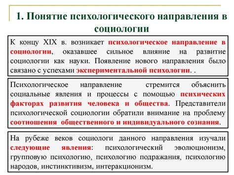 Психологическое направление в социологии презентация онлайн