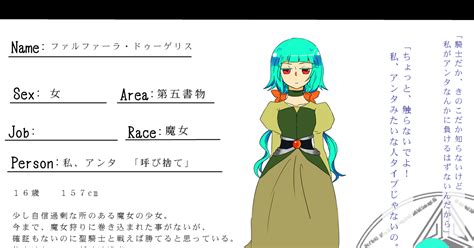 ドの子 【mt St】ファルファーラ【第五書物】 子ドリトン（oドo）＜企画用のイラスト Pixiv