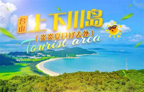 江门上川岛 天天周末