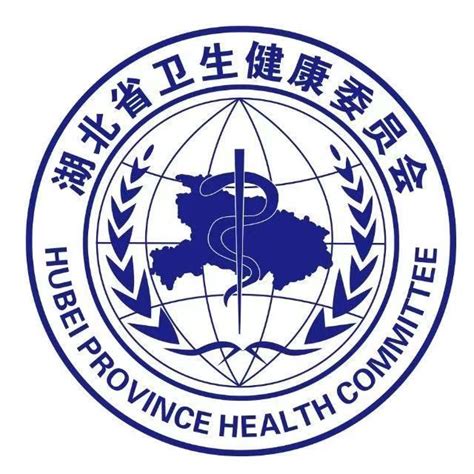 湖北省卫生健康委员会百度百科
