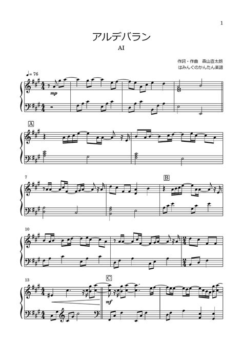 Ai アルデバラン 楽譜 By はみんぐのかんたん楽譜