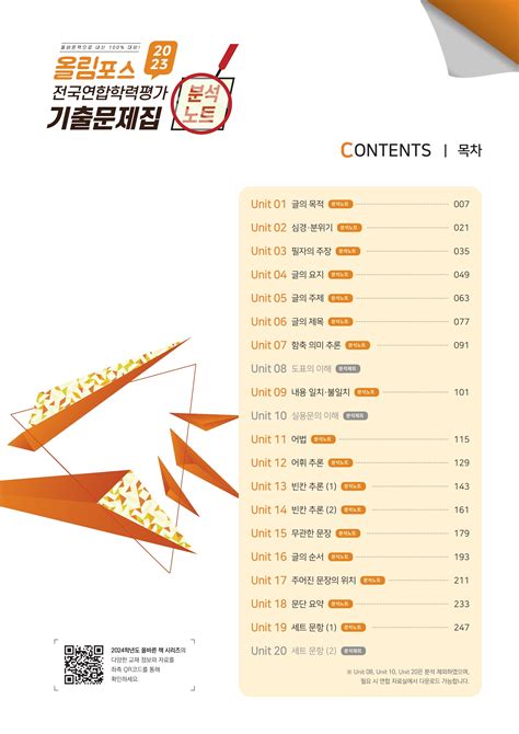 알라딘 미리보기 올바른책 올림포스 전국연합학력평가 기출문제집 분석노트 영어독해 고1 2023년