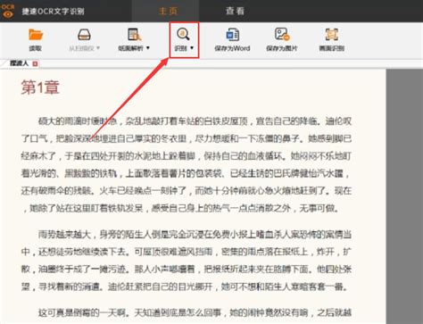捷速ocr文字识别软件如何识别图片文字？避免手动打字 完美教程资讯